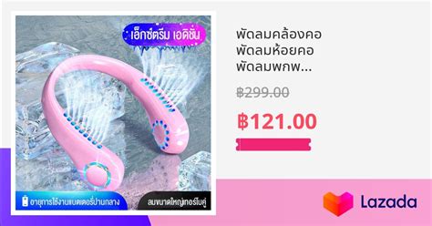 พัดลมคล้องคอ พัดลมห้อยคอ พัดลมพกพา พัดลมพกพาชาร์จพัดลมพกพาคล้องคอพัดลม