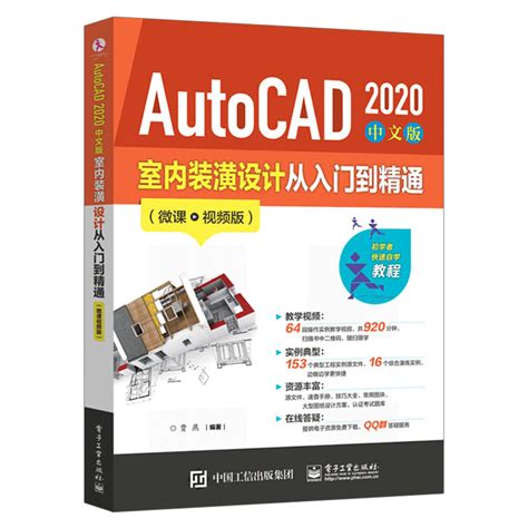 3册cad教程书籍autocad2020从入门到精通实战案例版autocad2020中文版电气设计室内装潢设计机械设计制图绘图cad教程零
