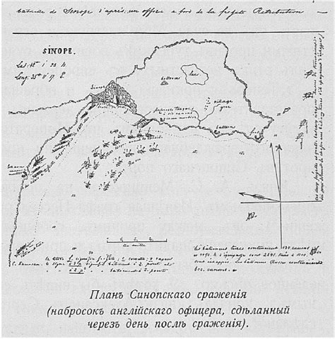 Карта: Синопское сражение (набросок английского офицера, сделанный ...