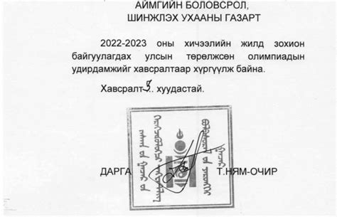 Боловсрол шинжлэх ухааны сайдын 2022 оны 4 дүгээр сарын 05 ны өдрийн А 127 дугаар тушаал
