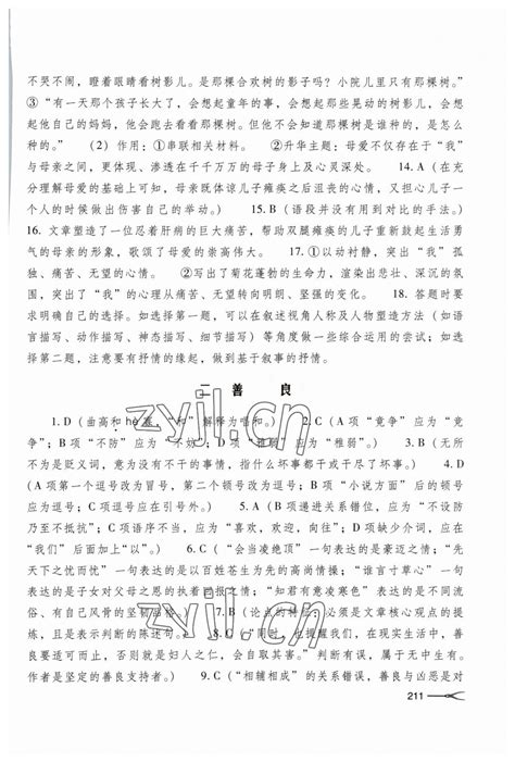 2023年学习与训练基础模块高中语文下册答案——青夏教育精英家教网——