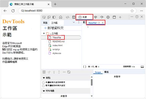 工作區教學課程 來源工具工作區索引標籤 Microsoft Edge Developer Documentation