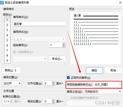 Wps设置章节多级标题自动编号（详细实用）章节条三级标题均已预先应用了多级编号 Csdn博客