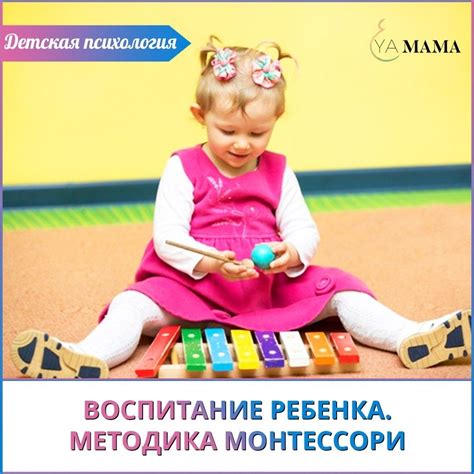 Воспитание ребенка. Методика Монтессори