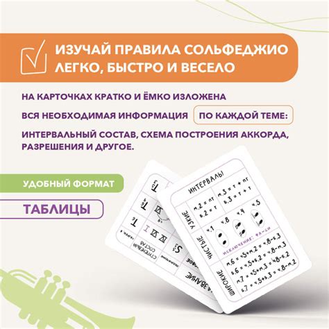Карточки с правилами по сольфеджио. Карточки-таблицы Понятное ...