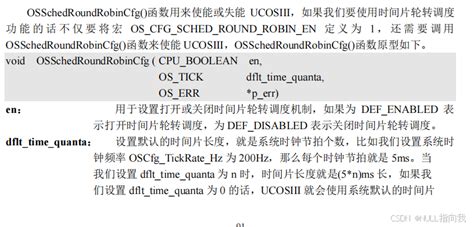 stm32f407zgt6 ucosiii笔记4：时间片轮转调度 stm32f407 时间片 csdn博客
