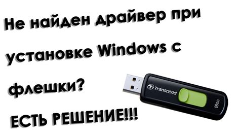 Ошибка при установке Windows 7 8 10 не найден драйвер Usb 3 0 Решение Winntsetup Youtube