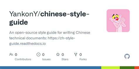 Github Yankonychinese Style Guide An Open Source Style Guide For Writing Chinese Technical