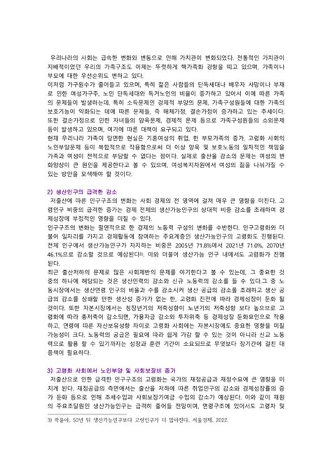 인간과사회 2022년 기말시험 과제물 근래 한국사회에서 발생한 1 사회문제저출산 묘사하고 2 저출산이 자신의 삶 또는 주변 인물의 삶에 직접적 또는 간접적으로 어떻게