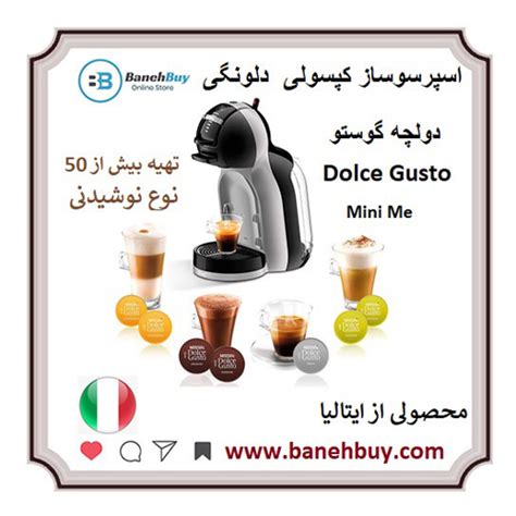 اسپرسوساز کپسولی دلونگیفروشگاه بانه بای