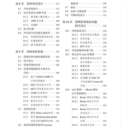 新书推荐 Arm技术大牛所著《soc设计指南》，系统学习cortex M系列处理器设计 极术社区 连接开发者与智能计算生态