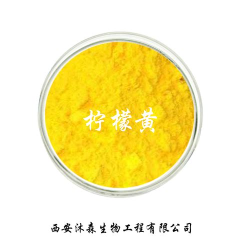 柠檬黄(柠檬黄生产)品牌:陕西沐森 盖德化工网 柠檬黄(柠檬黄生产)品牌:陕西沐森 盖德化工网