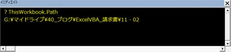 【初心者向けエクセルvba】現在マクロを書いているブックのフォルダパスを取得する 隣it