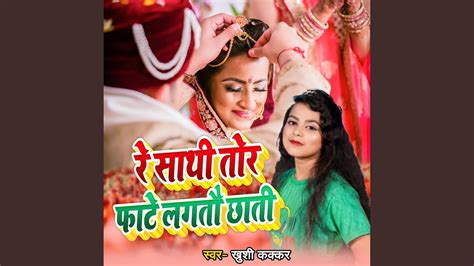 Re Sathi Tor Fate Lagtau Chhati Youtube