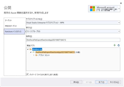 Azure Functionsとdiodocsでexcelやpdfファイルを出力する（1） Mesciusdevlog メシウス株式会社