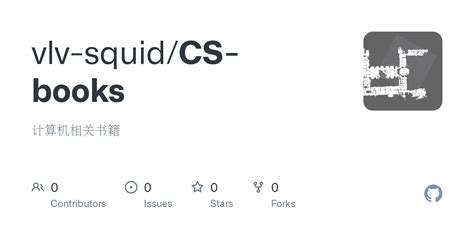 Github Vlv Squidcs Books 计算机相关书籍