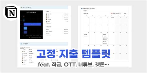 고정지출 트래커 ~ 입력만 하면 월별 지출 확인 가능한 템플릿 Noking 노킹s Ko Fi Shop