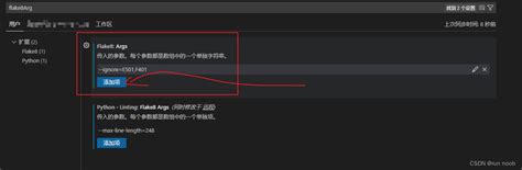vscode flake8报错e501 修改settings json无效 vscode 禁止使用flake8 e305 csdn博客