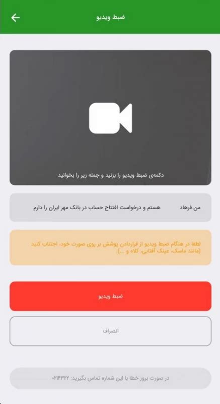 آموزش مرحله به مرحله افتتاح حساب بانک مهر ایران بصورت آنلاین