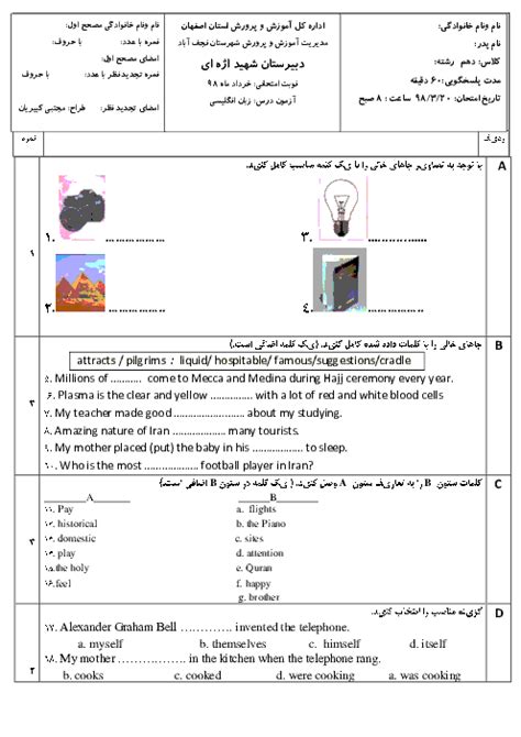 امتحان ترم دوم زبان انگلیسی 1 دهم دبیرستان شهید اژه ای خرداد 1398