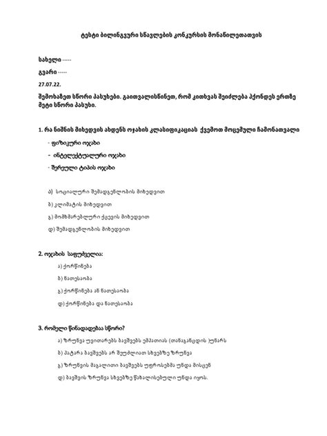 ტესტი 1 Pdf