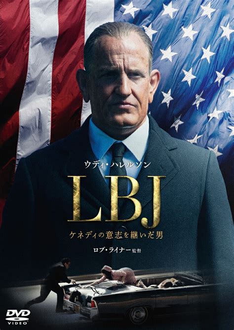 楽天ブックス Lbj ケネディの意志を継いだ男 ロブ・ライナー ウディ・ハレルソン 4995155211349 Dvd