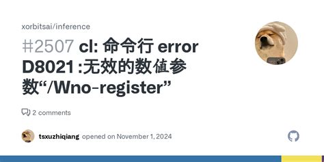 cl 命令行 error D 无效的数值参数 Wno register Issue xorbitsai inference GitHub