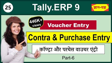 Contra Voucher Entry in Tally.ERP 9|Purchase Voucher Entry in Tally ERP ...
