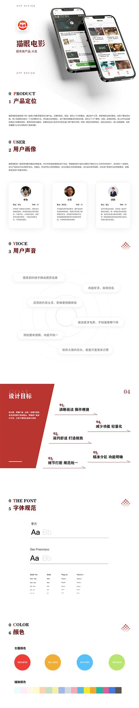 《猫眼电影》移动端app设计低调的肥猪 站酷zcool