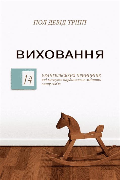 Виховання - Видавництво Тюльпан