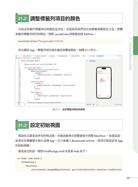 快速精通 Ios 16 程式設計：從零開始活用 Swift 與 Swiftui 開發技巧 天瓏網路書店