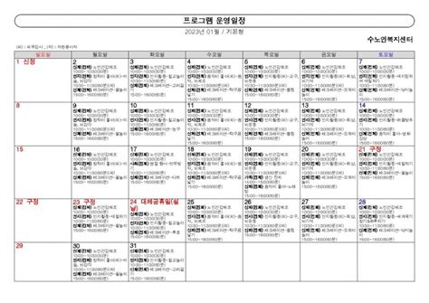 수 주∙야간보호센터 2023년 01월월간 프로그램 운영계획