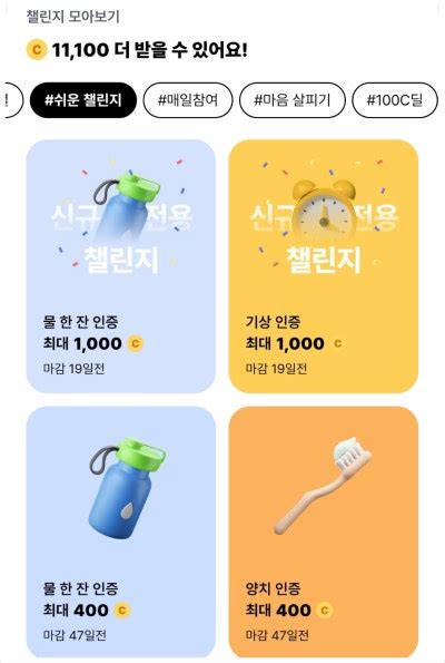 발로소득 일상지원금 챌린지와 발로소득 포인트 사용방법 후기 네이버 블로그