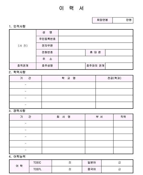 인쇄 가능한 기본 이력서