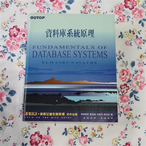 《二手書》資料庫系統原理｜資料庫│工具書│android│php│app開發│系統開發│網路設計｜系統開發｜語言開發｜系 蝦皮購物