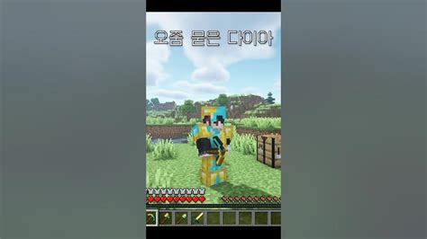 마인크래프트 다이아몬드 금 Youtube