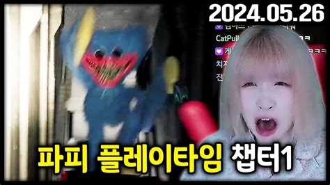 인생 첫 공포게임 하다가 울었음 파피 플레이타임 챕터1 Youtube
