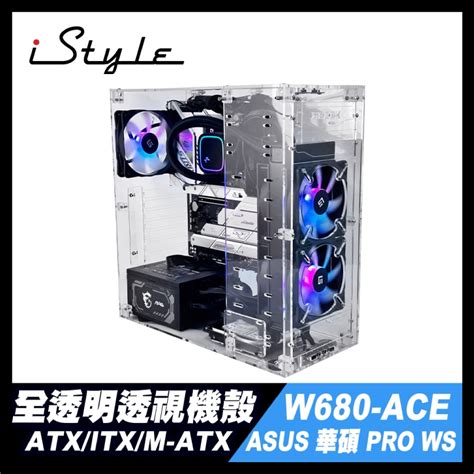 全透明 電腦機箱＋asus 華碩 Pro Ws W680 Ace｜istyle｜ Atx Itx M Atx 壓克力機殼 蝦皮購物