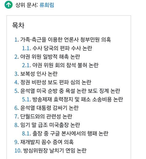 방심위가 나무위키에 발작난 이유 오덕양성소 에펨코리아