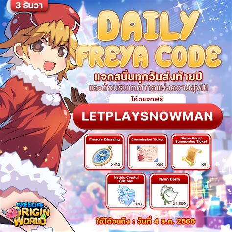 📅 Daily Freya Code Fow All New ฟรีไลฟ์ ออนิว Facebook