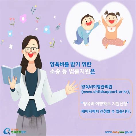 카드뉴스 양육비 아이를 혼자 출산해 양육하고 있는 미혼모입니다 양육비를 받기 위해 법적인 도움을 받을 수 있나요