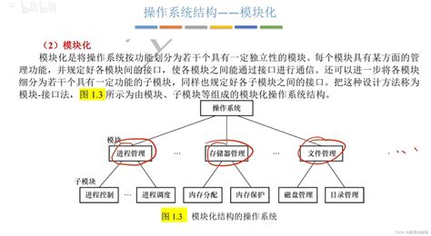 王道操作系统学习 p7 p14 王道操作系统引导过程 csdn博客