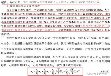 关于spwm和svpwm算法相电压的疑惑解答 spwm输出相电压的基波幅值 csdn博客