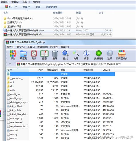 附源码 基于flask框架外聘人员人事管理系统 Pythonmysql论文 Csdn博客