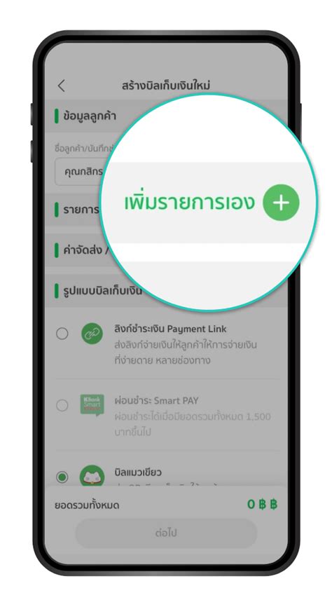 K Shop วิธีสร้างบิลแมวเขียว Qr ธนาคารกสิกรไทย