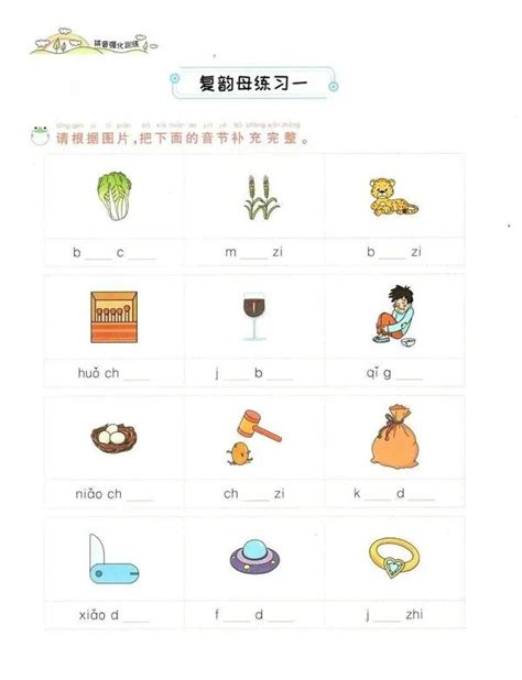免费分享 幼小衔接拼音知识汇总 知乎
