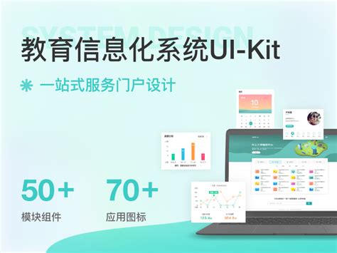 校园一站式门户网站及模块合集