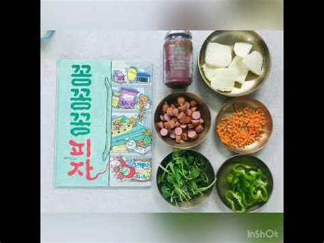 꽁꽁꽁 피자 피자 만들기 그림책 독후활동 YouTube