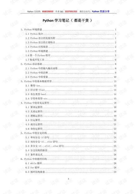 Python学习笔记干货中文pdf完整版pdfpython笔记下载python学习笔记pdf资源 Csdn下载