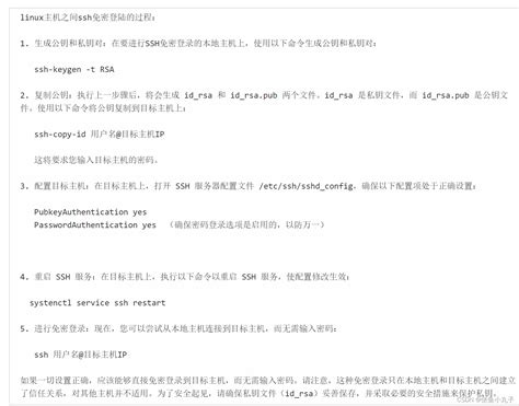 Linux任务调度与ssh免密登录详解 Csdn博客